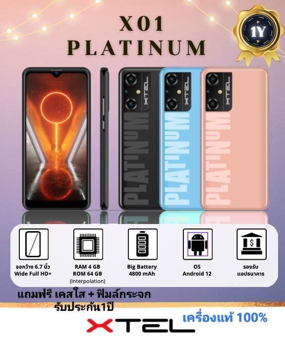 สมาร์ทโฟน X01 XTEL หน้าจอหยดน้ำ ขนาดใหญ่ 6.7 นิ้ว Wide Full HD+ RAM4GB ...