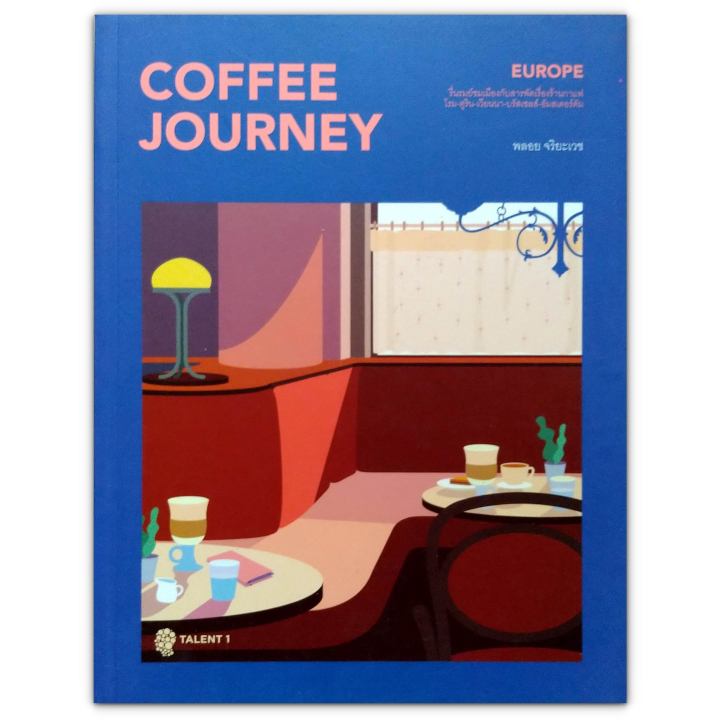หนังสือ Coffee Journey : Europe by พลอย จริยะเวช : รื่นรมย์ไปกับการชม ...