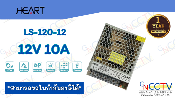 Switching Power Supply รุ่น LS-120-12 12V 10A | Lazada.co.th