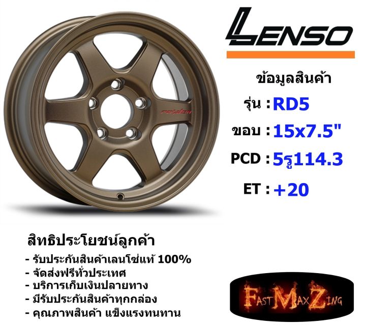 Lenso Wheel RD5 ขอบ 15x7.5" 5รู114.3 ET+20 สีCV แม็กเลนโซ่ ล้อแม็ก เลนโซ่ แม็กขอบ15 | Lazada.co.th