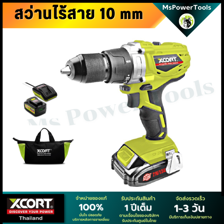 สว่านไร้สาน 10 มิลคุณภาพสูงจากแบรนด์ Xcort สว่าน XDC21 สินค้าคุณภาพรับประกันศูนย์บริการในไทย 1 ...