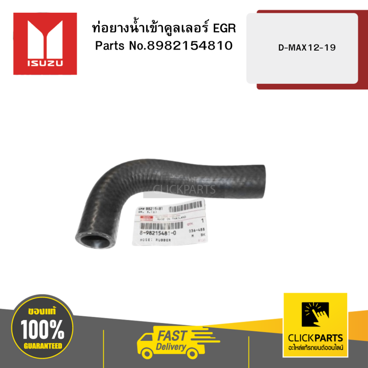 ISUZU 8982154810 ท่อยางน้ำเข้าคูลเลอร์ EGR D-MAX ปี 2012-2019 | Lazada ...