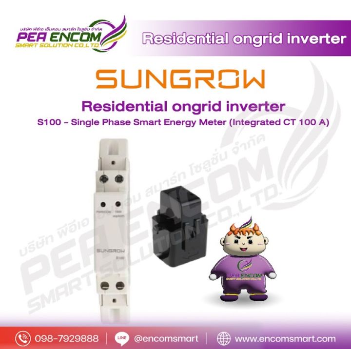 Sungrow Smart meter 1 Phase S100 | Lazada.co.th