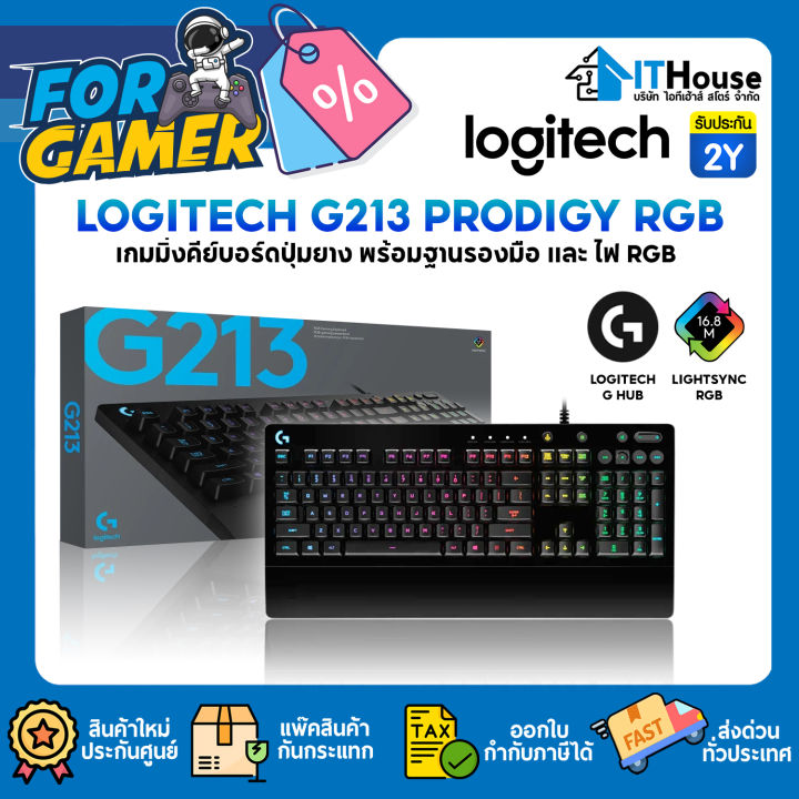 🔥LOGITECH G213 PRODIGY RGB KEYBOARD GAMING🔥ปุ่ม Tactile Mech-Dome กัน ...