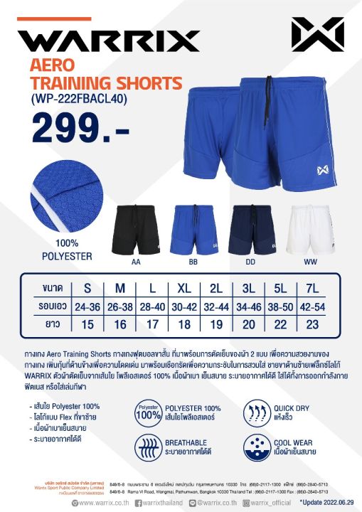 กางเกงWARRIX Aero Training Shorts | Lazada.co.th