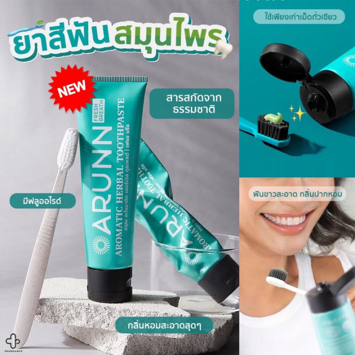 ARUNN (อรุณ) ยาสีฟันสมุนไพรออร์แกนิคและสารสกัดจากธรรมชาติ | Lazada.co.th