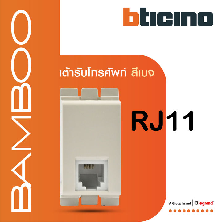 BTicino Telephone Socket RJ11 Beige ,1 module เต้ารับโทรศัพท์ 4 สาย ...