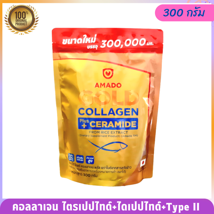 Amado Gold Collagen/ อมาโด้ โกลด์ คอลลาเจน | Lazada.co.th