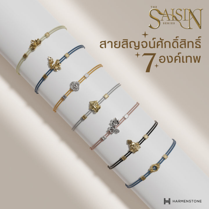 สายสิญจน์ศักดิ์สิทธิ์ 7 องค์เทพมงคล - The Sai Sin Series - ท้าวเวส ...