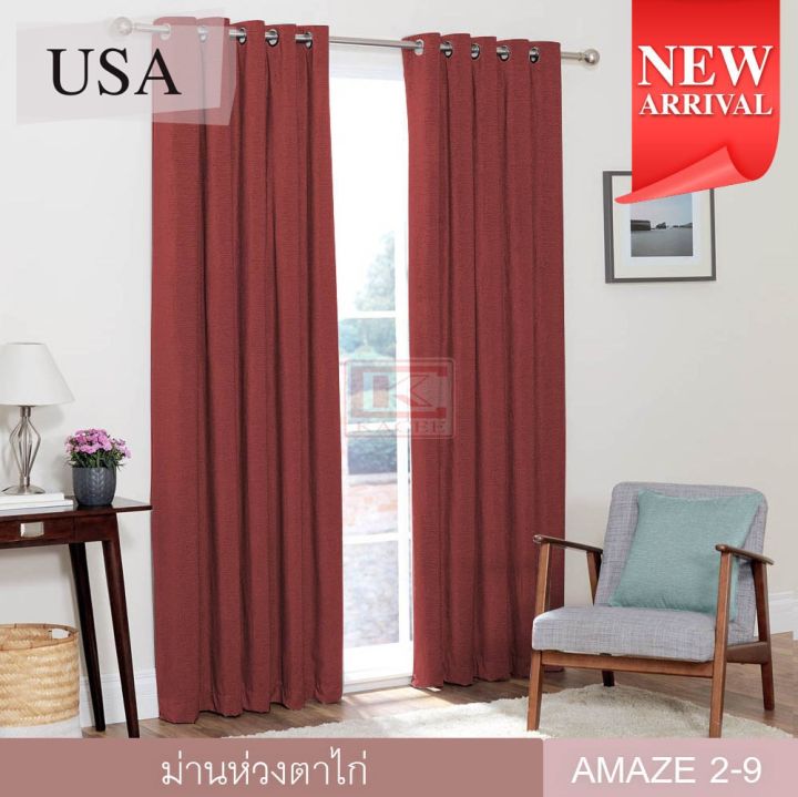 KACEE ผ้าม่าน ผ้าม่านสำเร็จรูป ผ้าม่านห่วงตาไก่ ผ้าทึบแสง 99% ผ้ากันแสง UV ผ้าม่านเนื้อหนาไม่อม ...