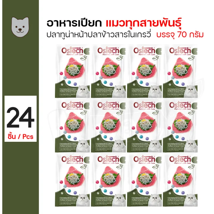 Ostech Ultra Pouch Tuna Shirasu In Gravy อาหารแมว อาหารเปียก ปลาทูน่า ...
