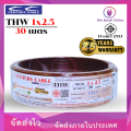 สายไฟ THW 1x2.5 Sqmm. ขนาด30เมตร CENTURY | Lazada.co.th