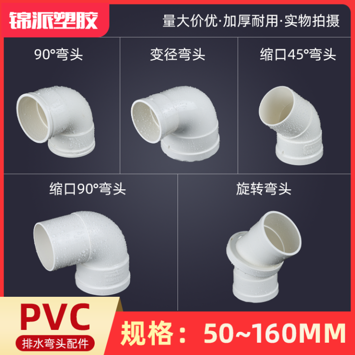 drainage PVC pipe joint rotation 90 degrees 45 variable diameter elbow ...