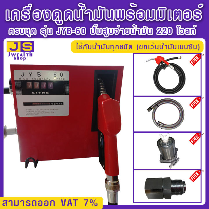 เครื่องดูดน้ำมันพร้อมมิเตอร์ ครบชุดรุ่น JYB-60 ปั๊มสูบจ่ายน้ำมัน 220 โวลท์ ใช้กับน้ำมันทุกชนิด ...