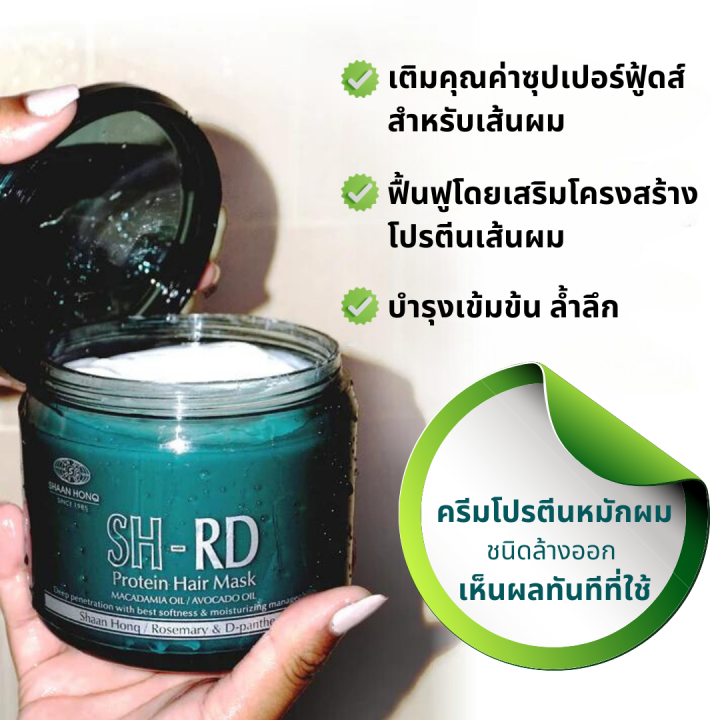 ใหม่! บิ๊กไซส์ บำรุงระดับซาลอน เอสเอช-อาร์ดี โปรตีนแฮร์มาส์ค สำหรับหมัก ...