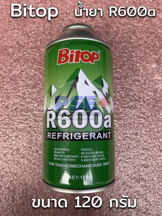 P2011น้ำยา R600a น้ำยาทำความเย็นตู้เย็น ขนาด 120 กรัม (ของใหม่ ...