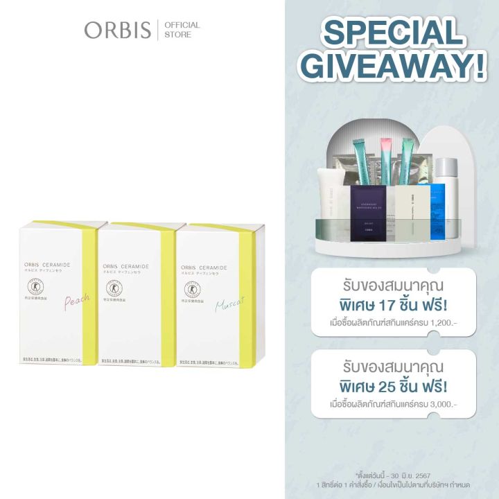 ORBIS CERAMIDE (ORBIS DEFENCERA) 30 sachets พร้อมส่ง. ออบิส เซรามาย สกินแคร์แบบทานช่วยกักเก็บ ...