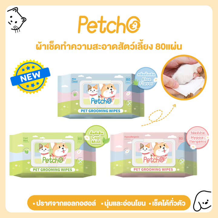 Petcho🌟ทิชชู่เปียก ผ้าเปียกแมว ผ้าเปียกหมา ผ้าเช็ดทำความสะอาดสัตว์ ...