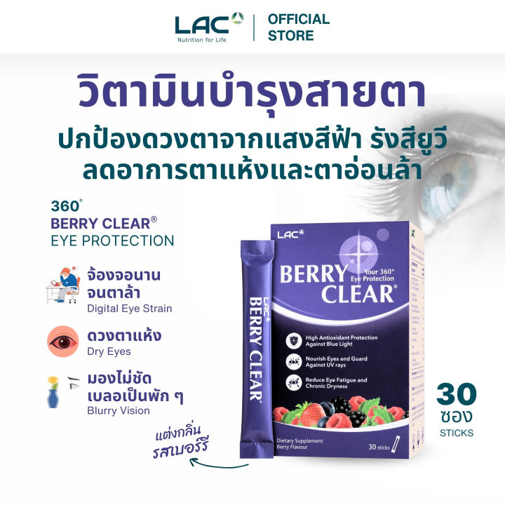 LAC EYES - Berry Clear 30 Sticks 360°Eye Protection Keep Your Eyes ...