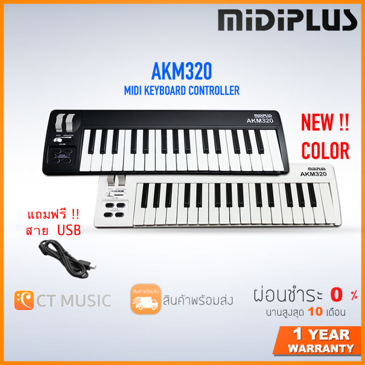 Midiplus AKM320 MIDI Keyboard Controller คีย์บอร์ดใบ้ | Lazada.co.th