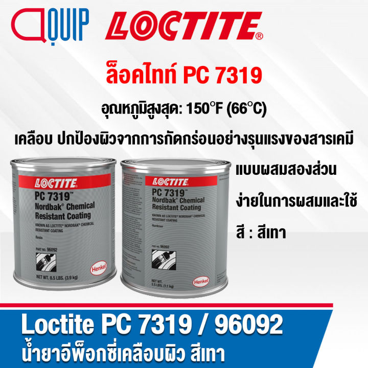 LOCTITE PC 7319 ( 96092 ) Chemical Resistant Coating น้ำยาอีพ็อกซี่ ...