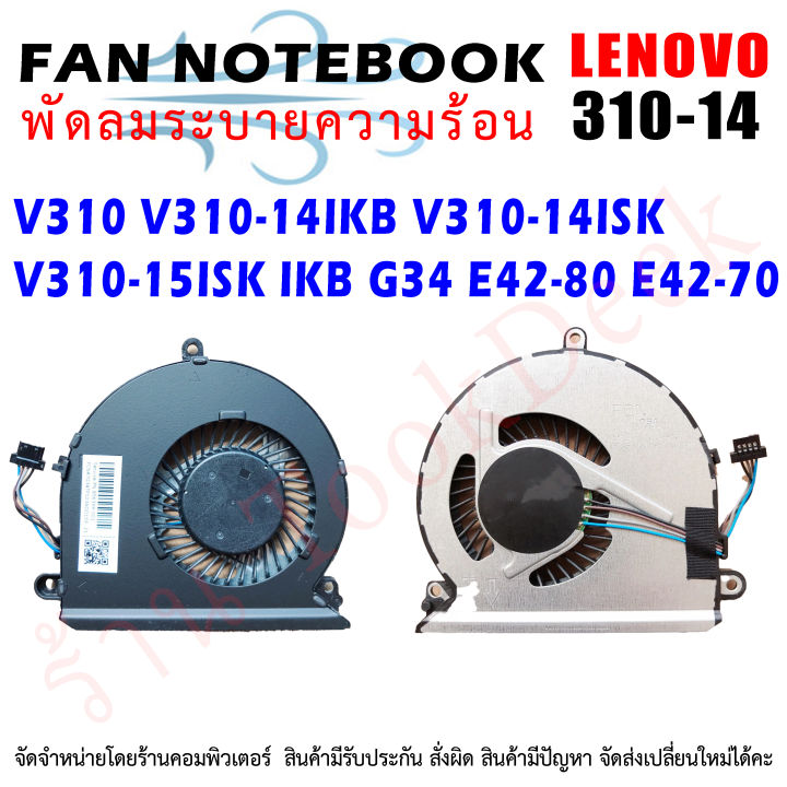 CPU FAN พัดลมโน๊ตบุ๊ค พัดลมระบายความร้อนสำหรับ Lenovo V310 V310-14IKB V310-14ISK V310-15ISK IKB ...