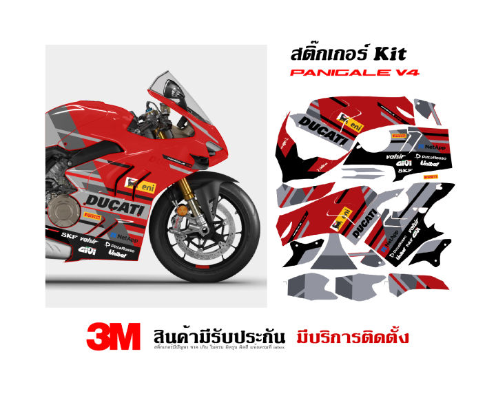 (VR wrap) สติ๊กเกอร์ kit / Ducati V4 v4s v4r ลาย Racing Team (ส่งรูปรถ ...