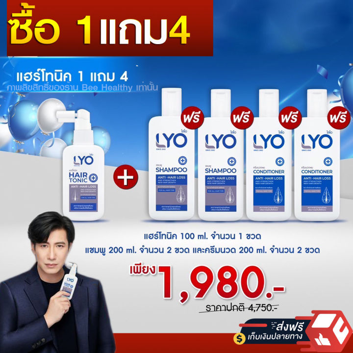 LYO แชมพู + ครีมนวด LYO Shampoo + Conditioner LYO ไลโอหนุ่มกรรชัย ...