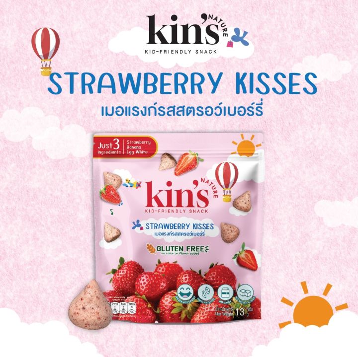 Kin’s Nature รสสตรอว์เบอร์รี่ เมอแรงก์ คิซ ขนมเด็กจากผักผลไม้ | Lazada.co.th