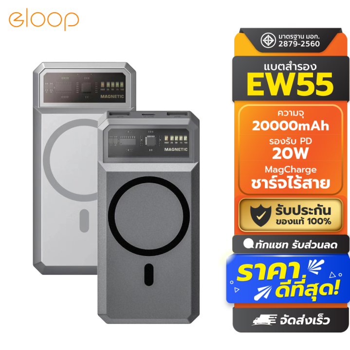 [ส่งฟรี] Eloop EW55 Magnetic 20000mAh แบตสำรองไร้สาย Battery Pack ...