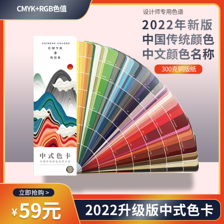 2022 Chinese traditional color card international standard general ...
