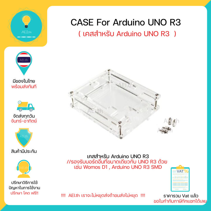 เคสของ Arduino UNO R3 Case For Arduino Uno R3 มีเก็บเงินปลายทางพร้อมส่ง ...