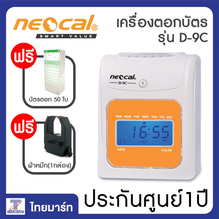 Neocal เครื่องตอกบัตร เครื่องบันทึกเวลา สีขาว-สีส้ม นีโอแคล รุ่น D-9C ...