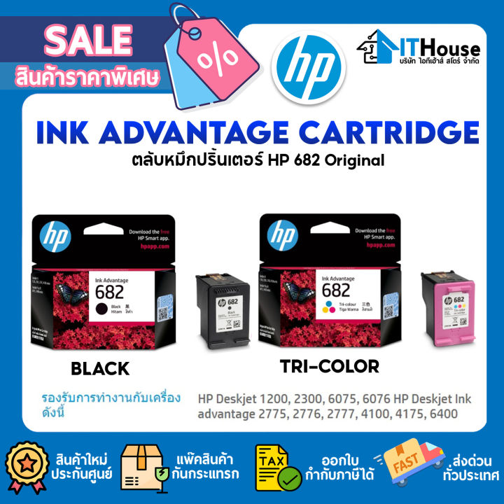 🌈ตลับหมึก HP 682 Original Ink Advantage Cartridge (Tri-color/Black ...