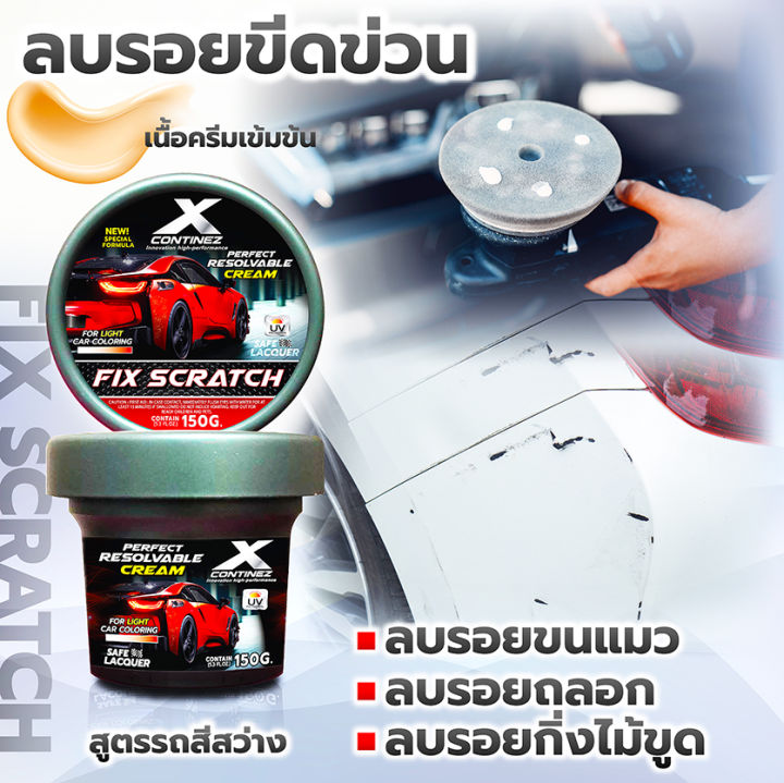 น้ำยาลบรอยขีดข่วน Continez Fix Scratch (สำหรับรถสีสว่าง) 150g สูตร ...