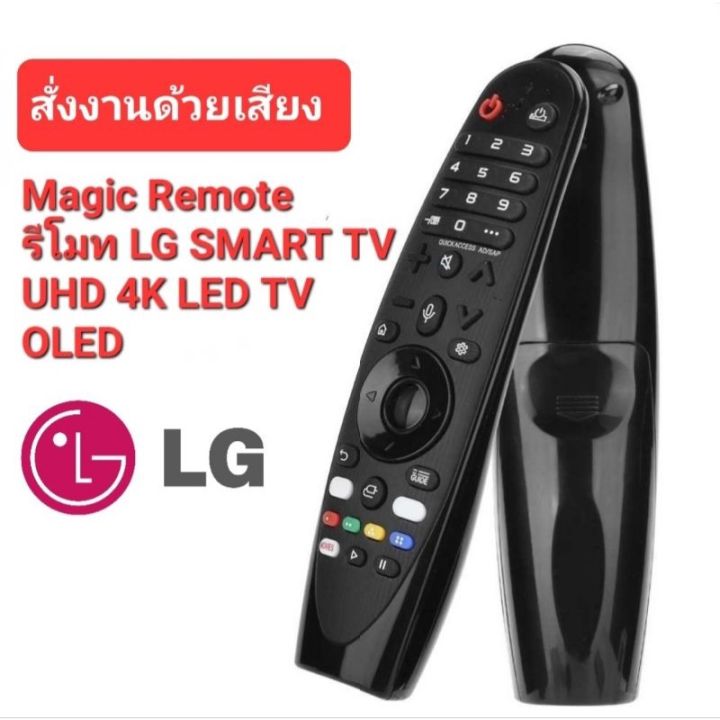 S.S รีโมท -- พร้อมส่งรีโมททีวี LG Magic Remote voice control For SMART ...