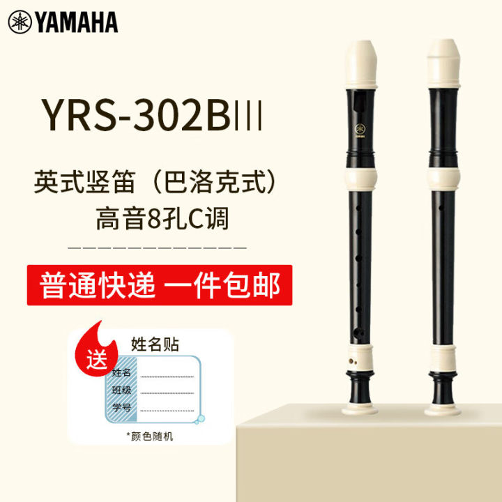 Yamaha recorder 8-hole high pitched C-key professional English German ...
