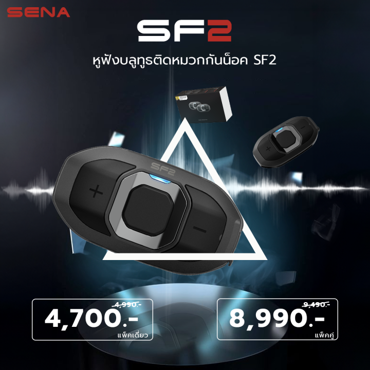 หูฟังบลูทูธติดหมวกกันน็อค SENA SF2 DUAL PACK HD SPEAKER 2-WAY INTERCOM & MUSIC SHARING | Lazada ...