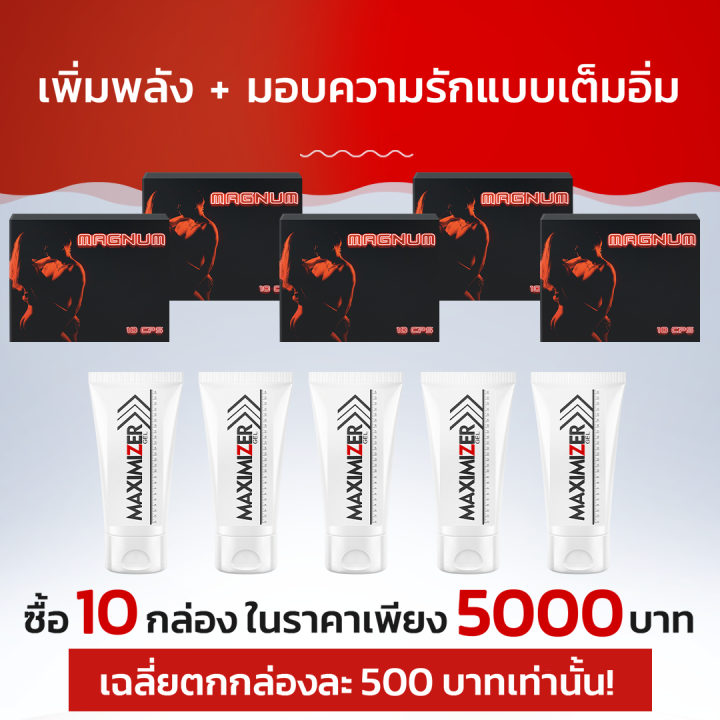 Magnum+Maximizer เซ็ต 6 กล่อง แถมฟรี 4 กล่อง | Lazada.co.th