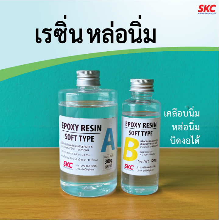 เรซิ่นหล่อนิ่ม เคลือบนิ่ม อีพ็อกซี่เรซิ่นนิ่ม flexible resin soft resin ...