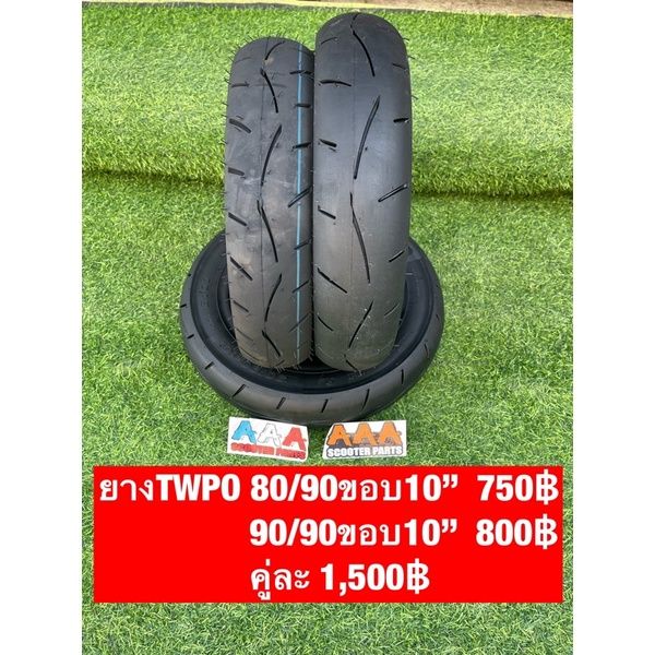 ยางTWPO made in wan (ป้ายแดง) | Lazada.co.th