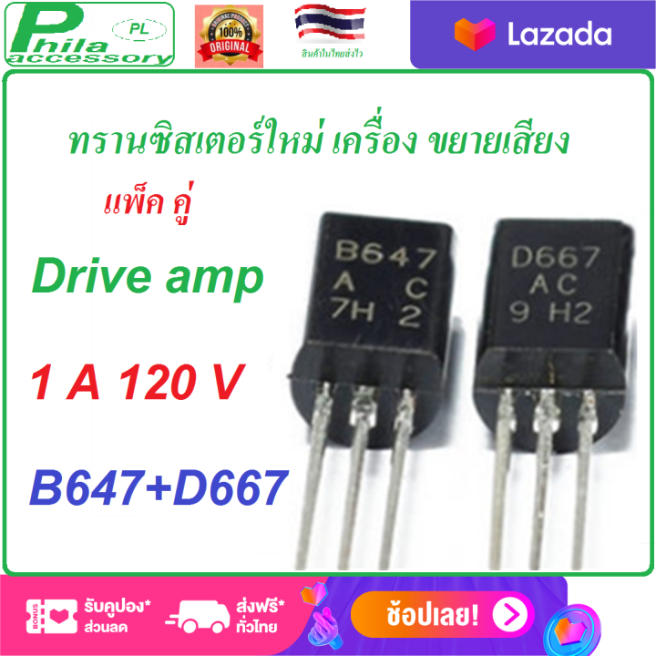 1 คู่ PL Accessory 2SB647 + 2SD667 B647 + D667 647 + 667 TO-92L 1A/120V ...
