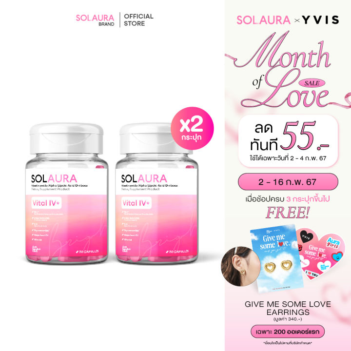 SOLAURA(โซลอร่า) - Vital IV+ (2 กระปุก) | Lazada.co.th