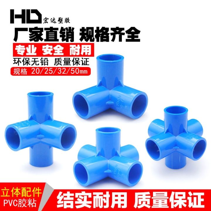 PVC pipe fittings three-dimensional tee four-way five-way blue DIY shoe ...