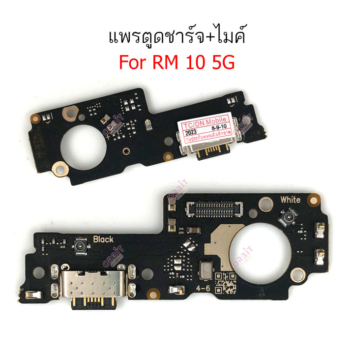 แพรชาร์จ RM 10 5G แพรตูดชาร์จ + ไมค์ + ก้นชาร์จ | Lazada.co.th