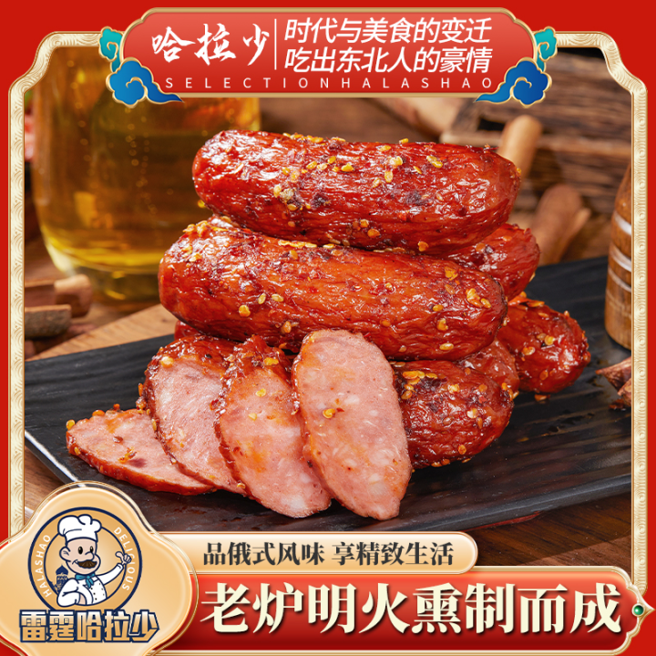 Fruit Wood Roasted Red Sausage Ready To Eat Authentic Vacuum Harbin ...