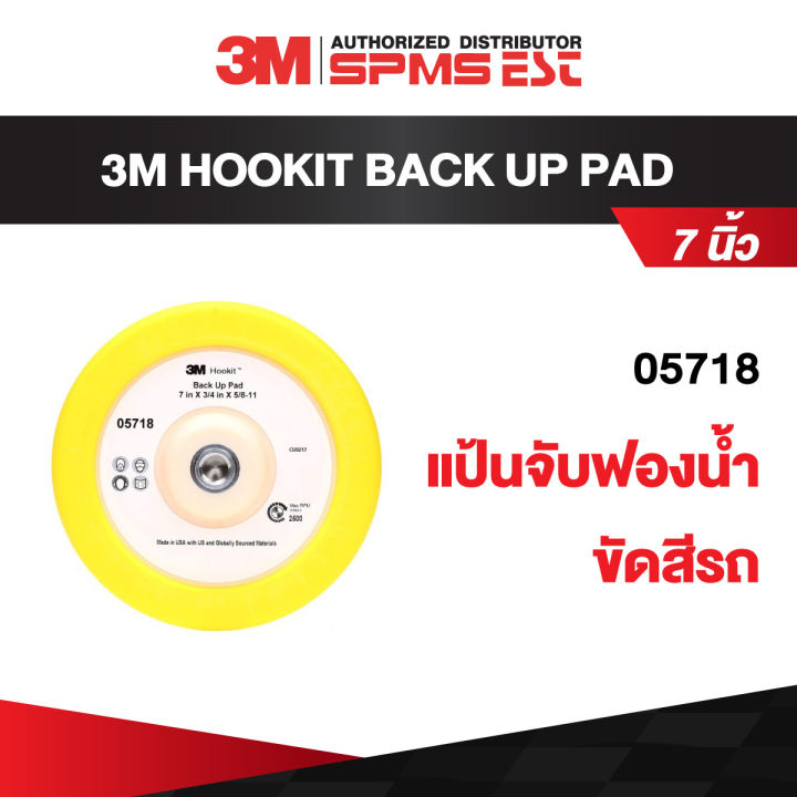 3M 05718 แป้นจับฟองน้ำขัดสีรถ ขนาด 7 inch Hookit Back Up Pad | Lazada.co.th