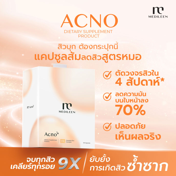 Medileen Acno ผลิตภัณฑ์เสริมอาหารแอคโน เมดิลีน | Lazada.co.th