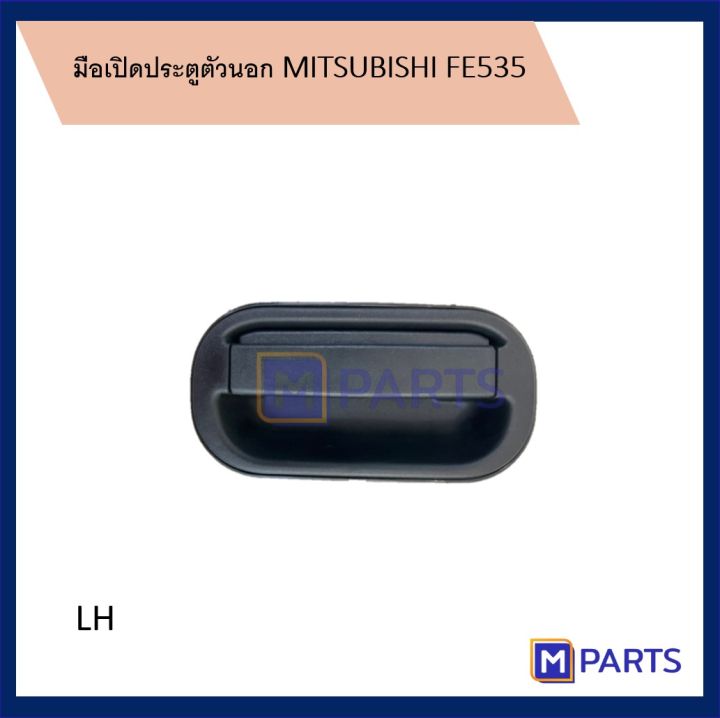 มือเปิดประตูตัวนอก มิตซูบิชิ MITSUBISHI FE535 FE649 FE659 สีดำ ข้างซ้ายงาน ไต้หวันเเท้ | Lazada ...