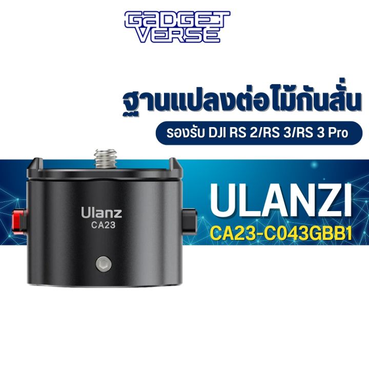 Ulanzi CA23 Claw Quick Release For DJI RS 2/RS 3/RS 3Pro ฐานแปลงต่อไม้ ...